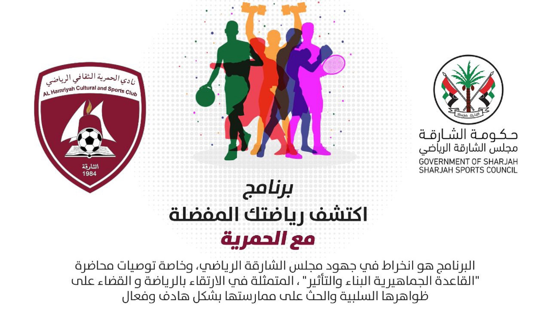 Al Hamriyah Club launches Discover your favourite sport