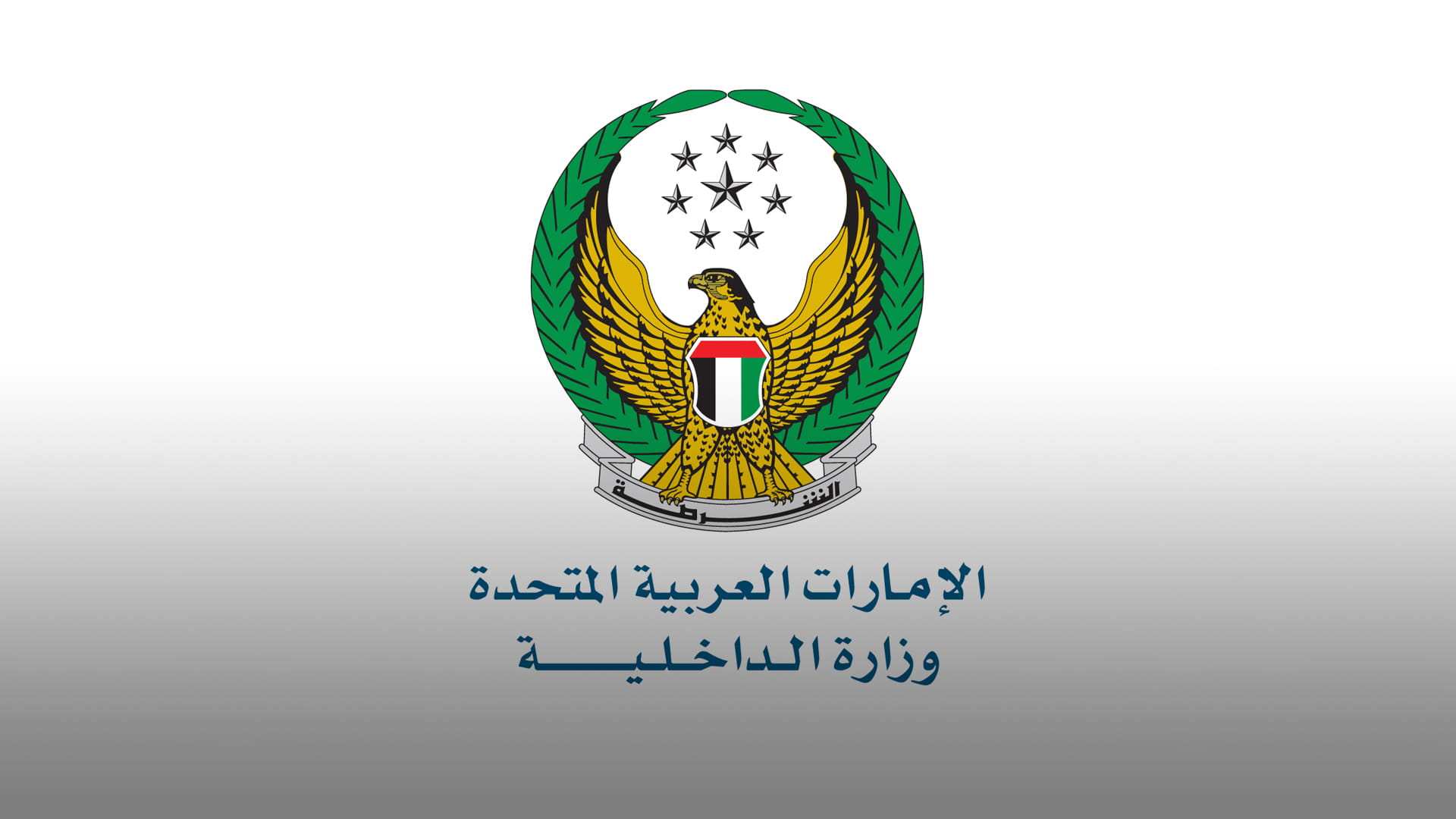 MoI launches The lives of our children are a trust campaign