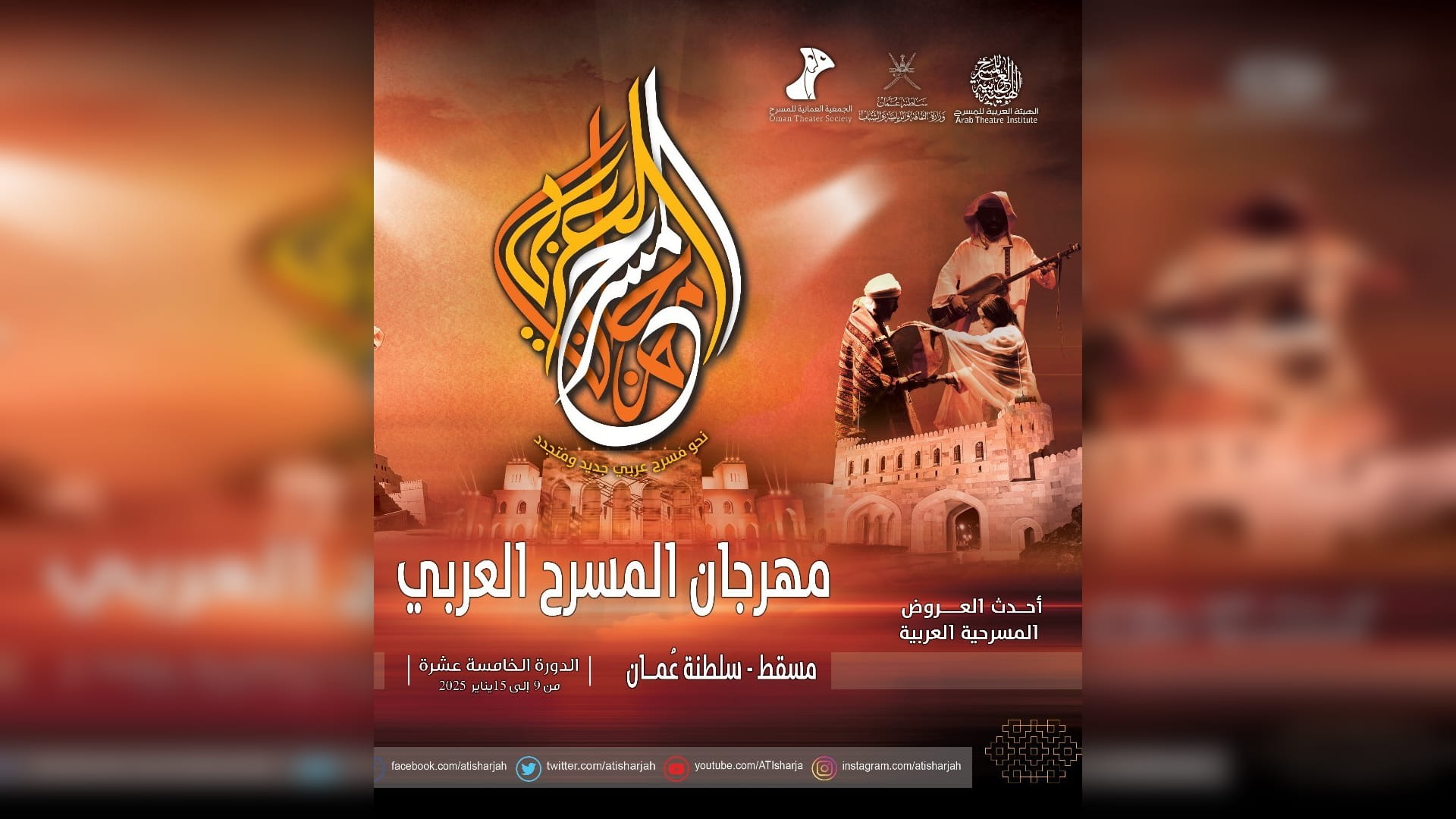 Arab Theatre Authority unveils qualified shows for 15th festival